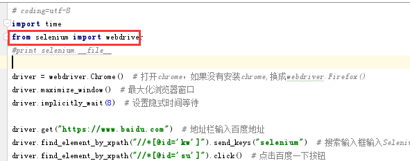 解决python环境下安装了selenium，但仍然报错问题ImportError: No module named 'selenium ...