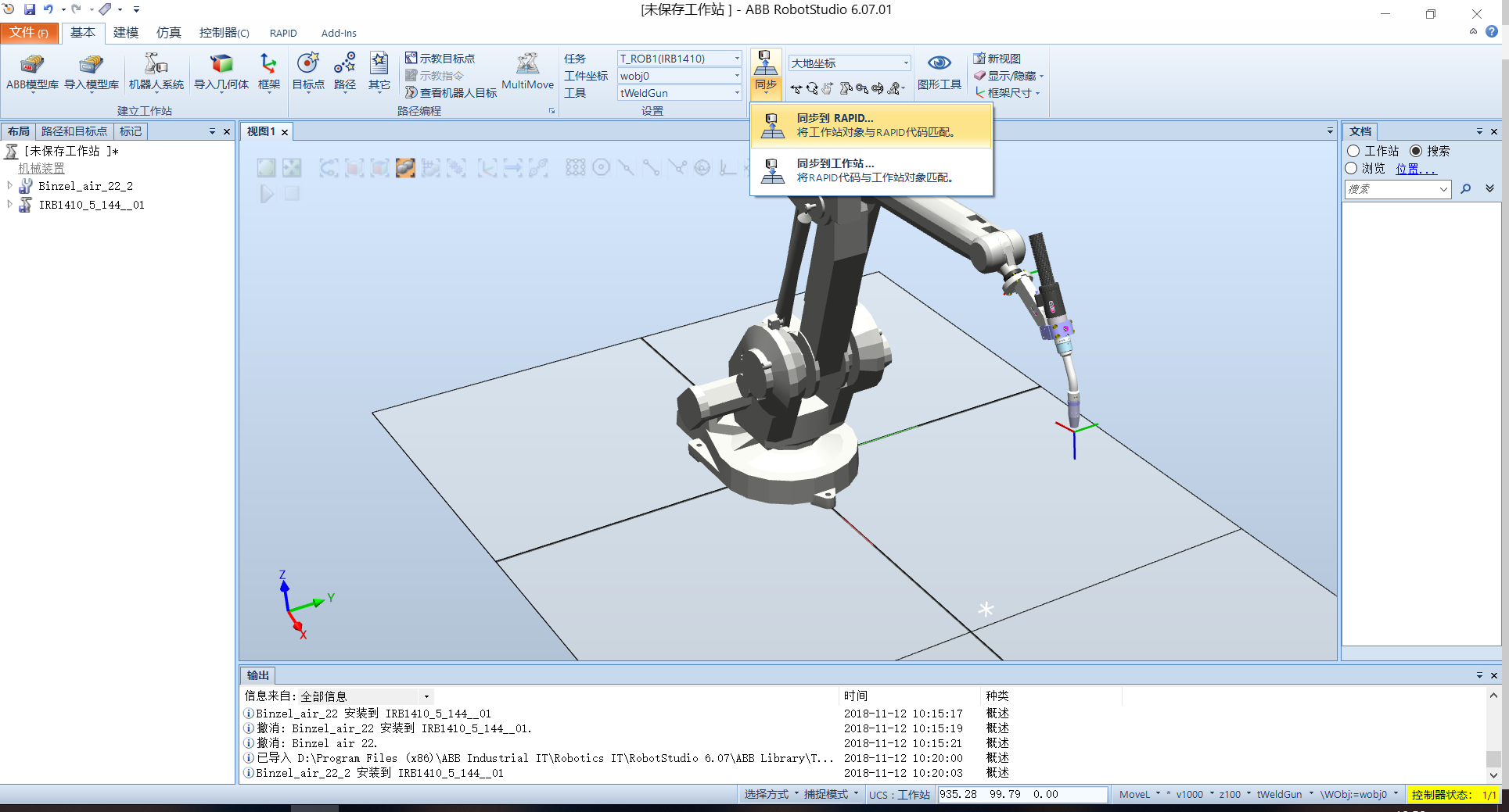 RobotStudio 示教器编程：MoveL指令_robotstudio rapid创建运动轨迹-CSDN博客