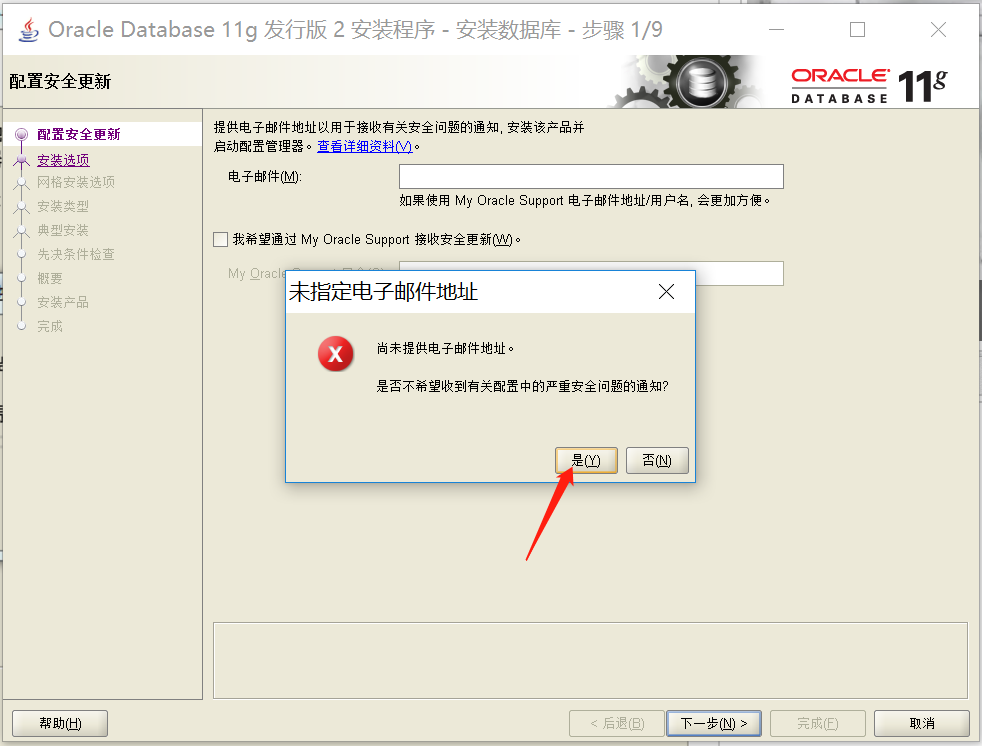 【day1】oracle11G安装教程及安装中可能遇到的问题_[warning] [ins-32018] 所选 oracle 主目录位于 oracle 基目录外部-CSDN博客