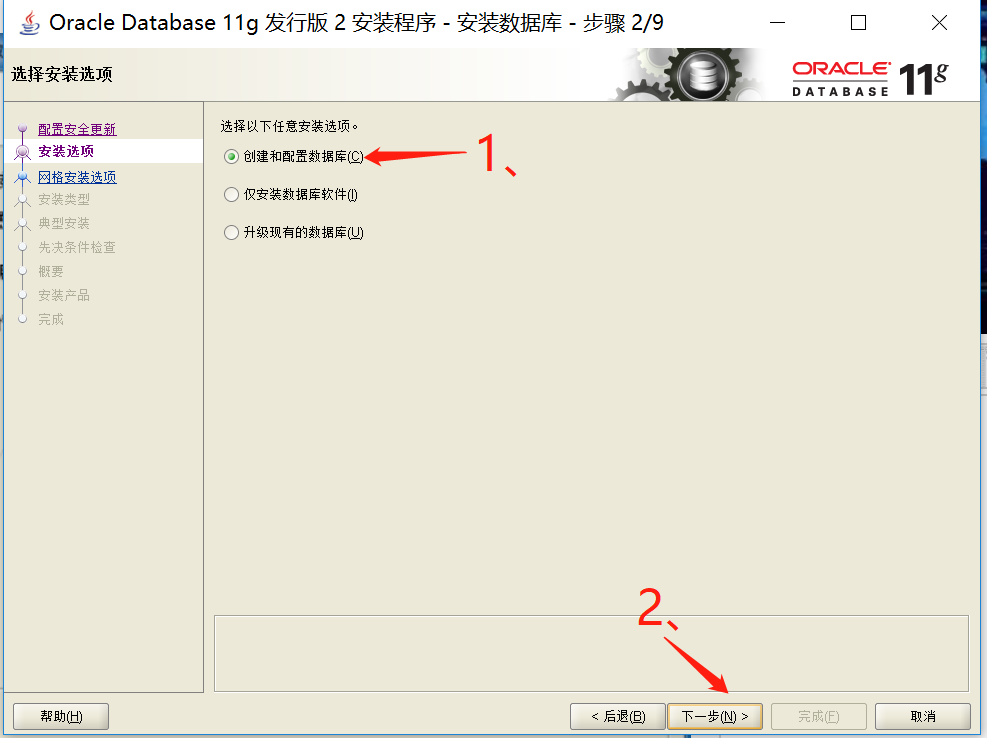 【day1】oracle11G安装教程及安装中可能遇到的问题_[warning] [ins-32018] 所选 oracle 主目录位于 oracle 基目录外部-CSDN博客