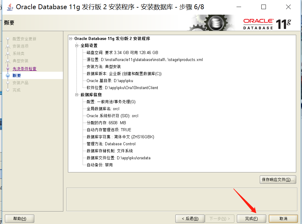 【day1】oracle11G安装教程及安装中可能遇到的问题_[warning] [ins-32018] 所选 oracle 主目录位于 oracle 基目录外部-CSDN博客