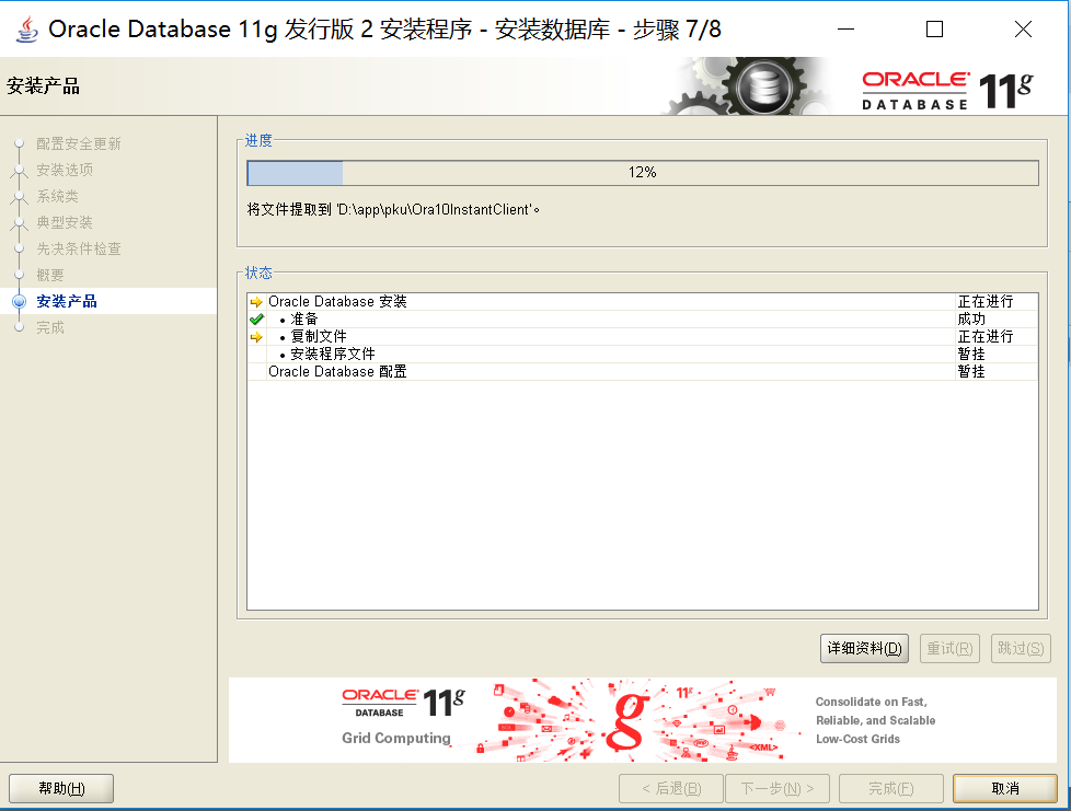 【day1】oracle11G安装教程及安装中可能遇到的问题_[warning] [ins-32018] 所选 oracle 主目录位于 oracle 基目录外部-CSDN博客