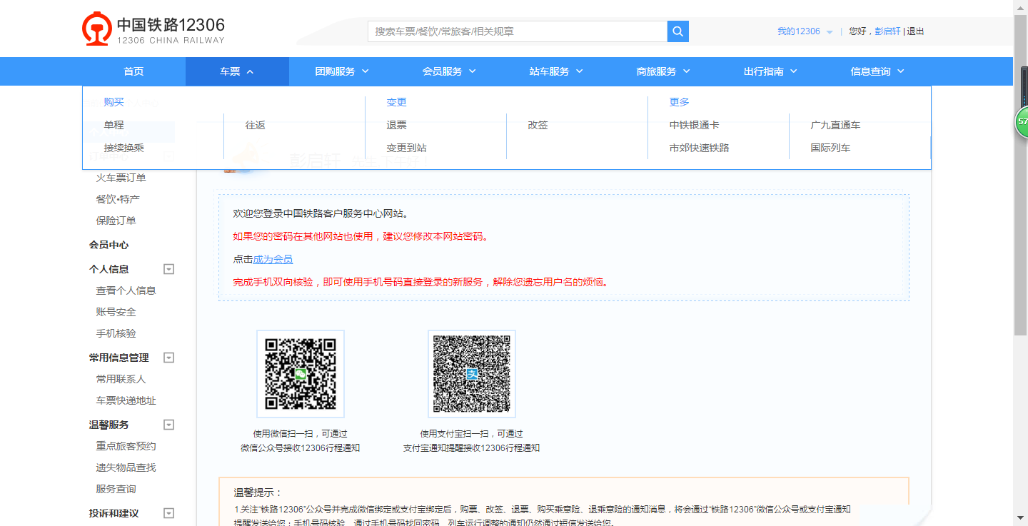 Python selenium+pyautogui写的一个12306抢票_pyautogui + selenium-CSDN博客