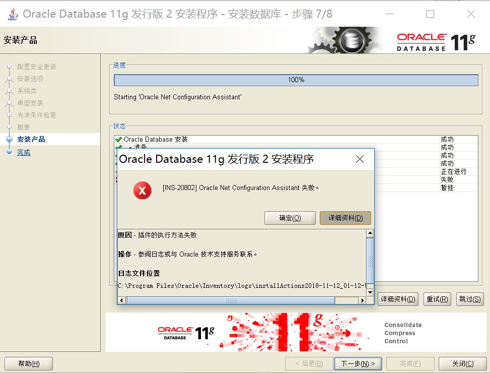 【day1】oracle11G安装教程及安装中可能遇到的问题_[warning] [ins-32018] 所选 oracle 主目录位于 oracle 基目录外部-CSDN博客