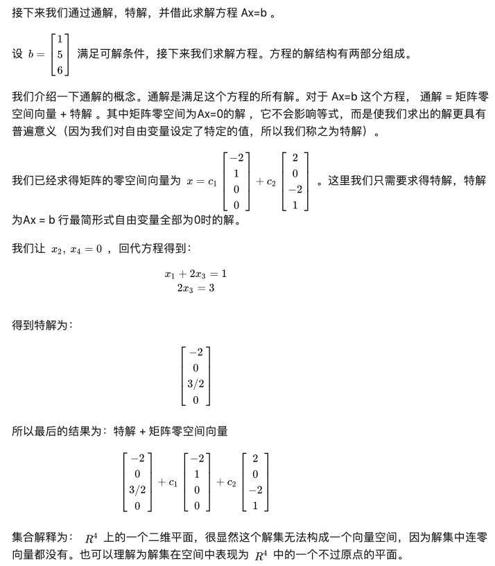 方程AX=b的解的讨论（特解、通解、零空间向量等概念）及其MATLAB实现_ax=b的特解-CSDN博客