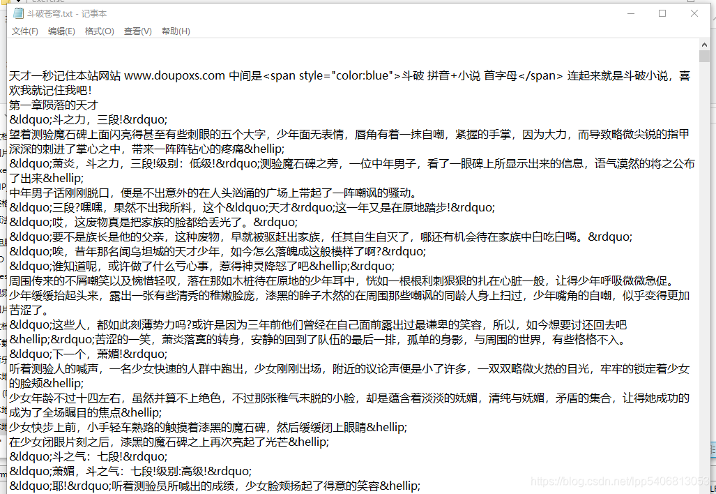Python爬虫入门——2 5 爬取斗破苍穹并保存到本地txt编写程序实现将《斗破之逍遥帝》小说完整爬下来存到文本文件中 Csdn博客