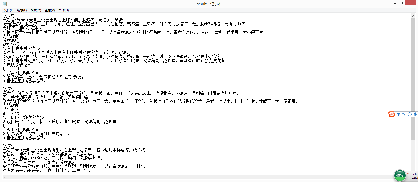 结巴分词词性标注（电子病历数据）jieba医学分词 Csdn博客 