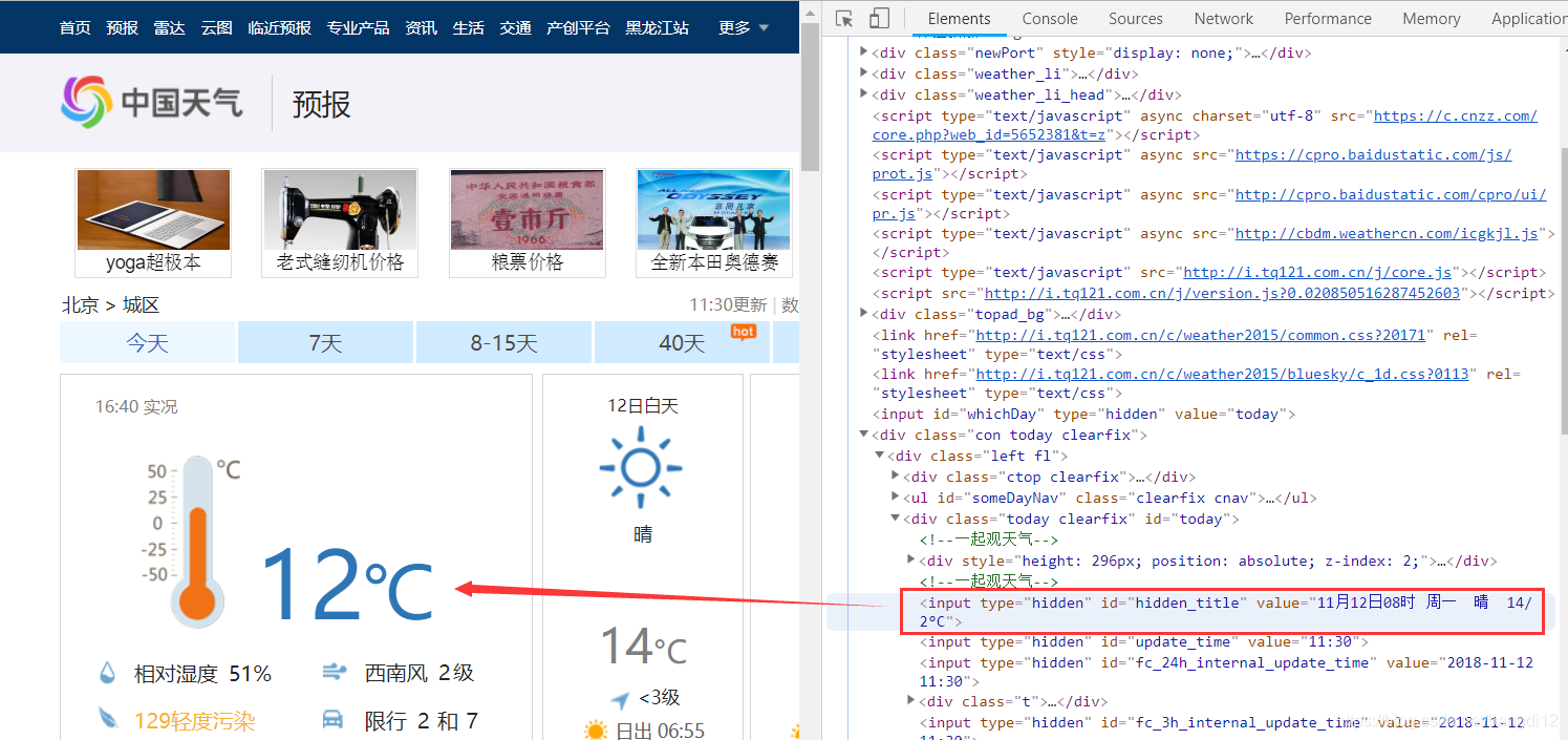 Python爬取中国天气网实时气温数据python爬虫正则表达式提取最近七天的气温 Csdn博客