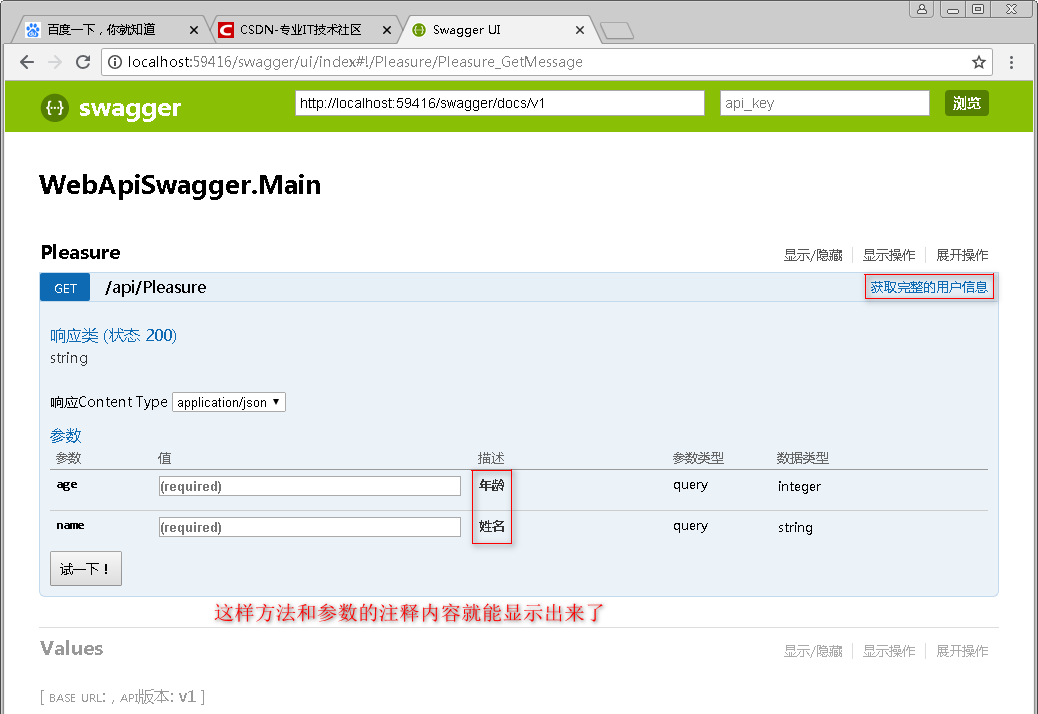 Swagger使用方法详解（WebApi）——看完不会用你打我_webapi swagger-CSDN博客