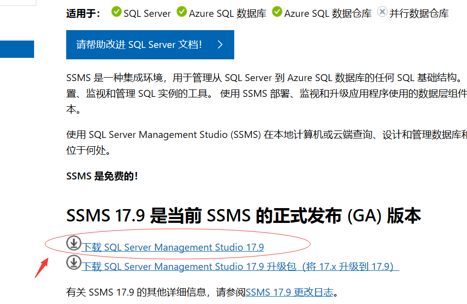 如何安装SQL Server2017并且用Management Studio打开_sql 2017managementstudio-CSDN博客