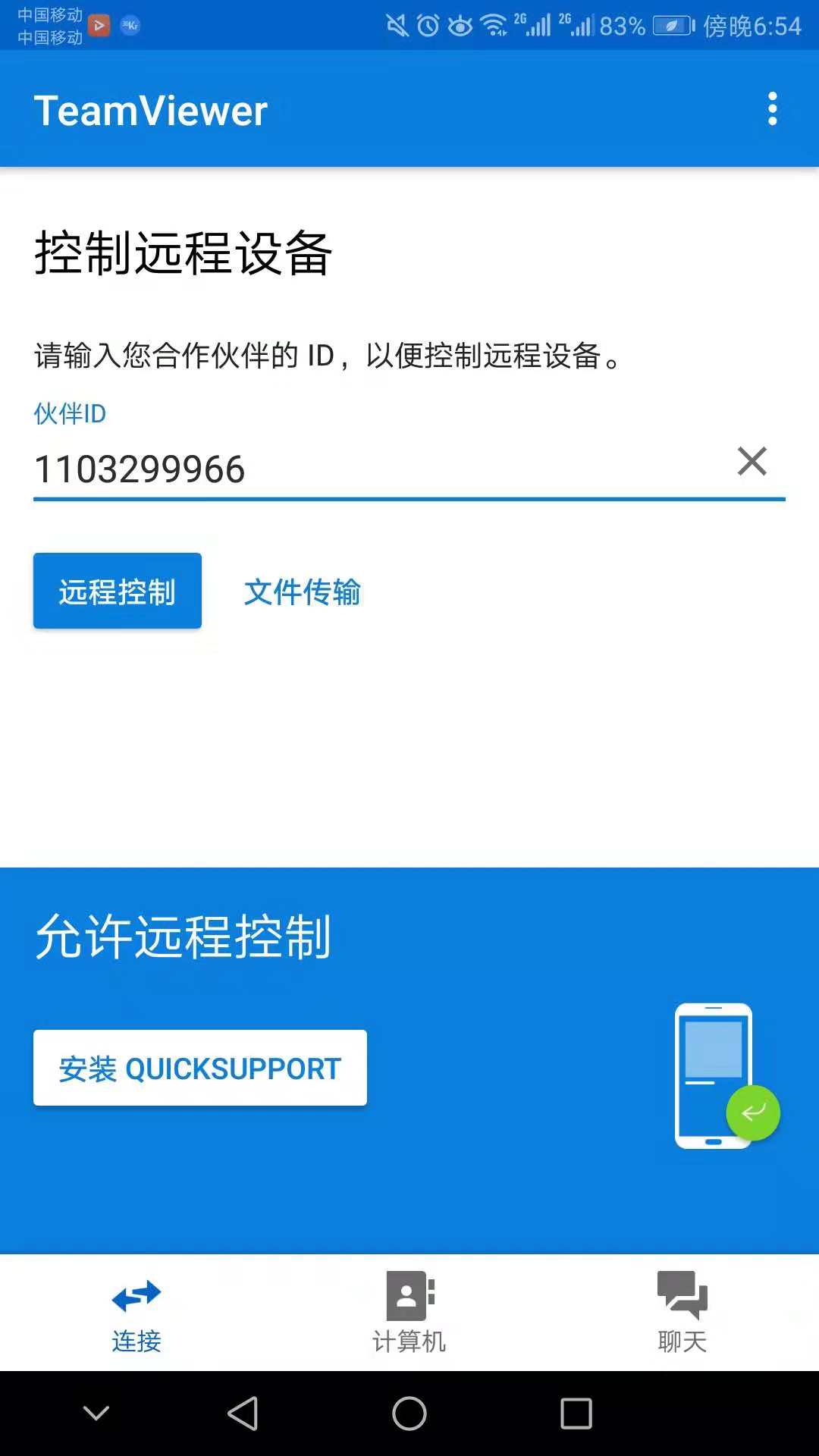 【详细】TeamViewer安装使用教程_teamviewer使用教程csdn-CSDN博客
