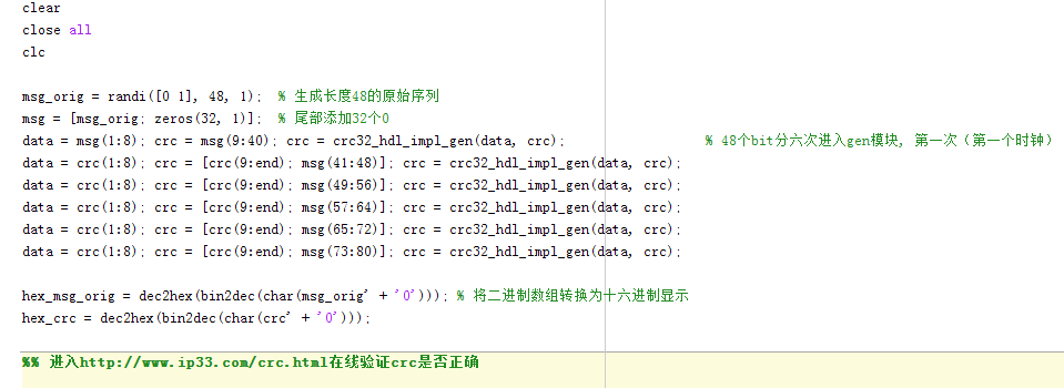 CRC32的FPGA并行实现原理及MATLAB仿真_crc matlab-CSDN博客