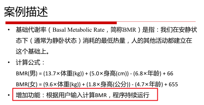 Python入门基础 六、案例3 基础代谢率（bmr）计算器 Python中常用的数值类型字符串分割与格式化输出异常处理机制bmr 1是什么意思 Csdn博客