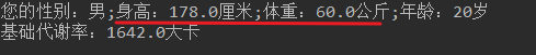 Python入门基础-六、案例3 基础代谢率（BMR）计算器 #Python中常用的数值类型#字符串分割与格式化输出#异常处理机制_bmr ...