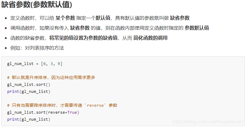 Python 函数的缺省参数参数默认值python跳过参数的默认值 Csdn博客