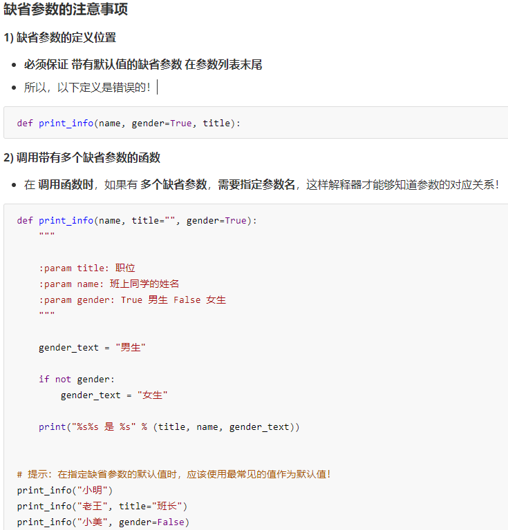 Python 函数的缺省参数参数默认值python跳过参数的默认值 Csdn博客