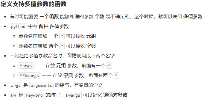 Python 函数多值参数可变参数，args，kwargs。元组、字典的拆包python 函数参数多个值 Csdn博客