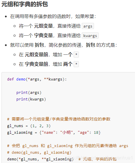 Python 函数多值参数可变参数,args,kwargs。元组、字典的拆包python 函数参数多个值 Csdn博客 6743