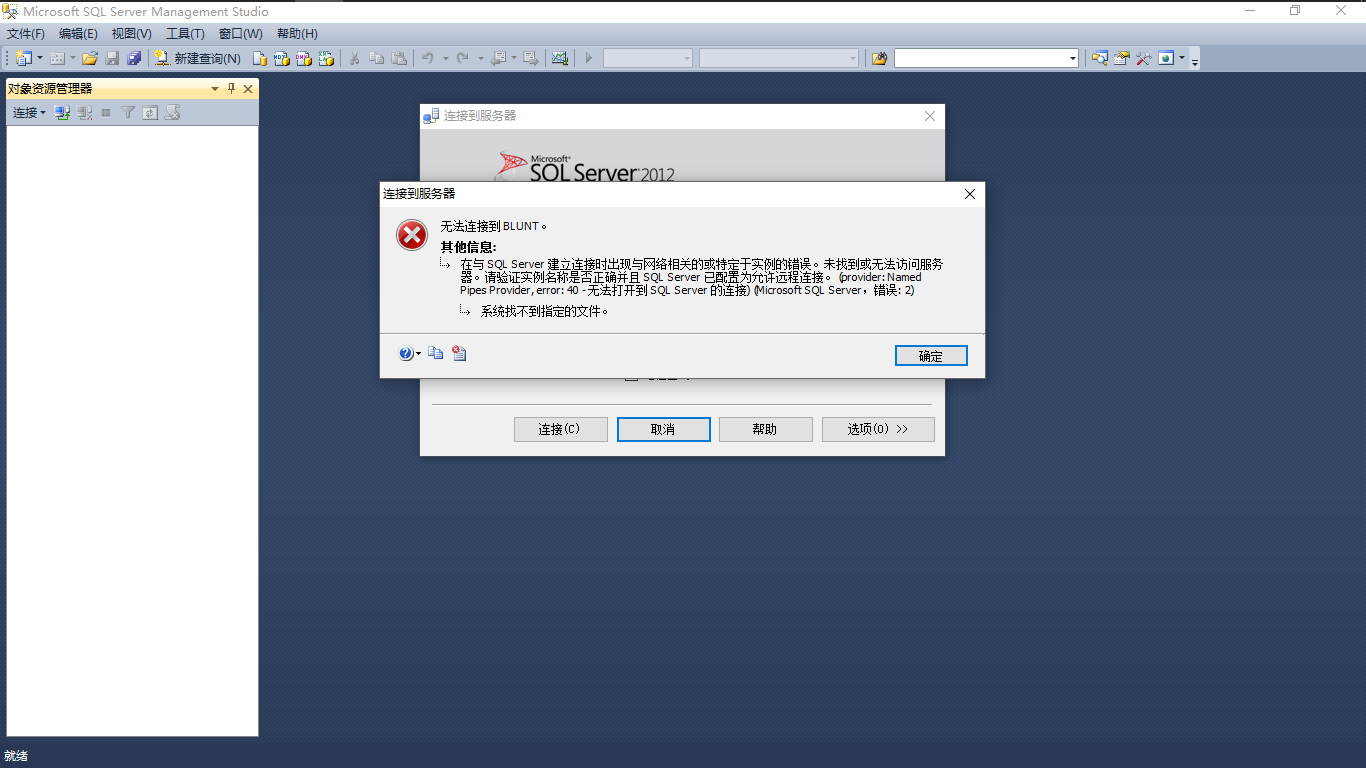 Sql Server2016连接本地数据库时出现系统找不到指定的文件 Sqlsever Tcp 找不到文件 Csdn博客