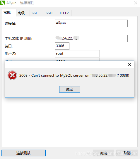 Navicat连接阿里云服务器mysql报错2003 Can T Connect To Mysql Server On Xxx Xxx Xxx Xxx 10038 阿里云 2003