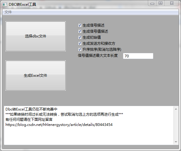 dbc转excel工具-CSDN博客
