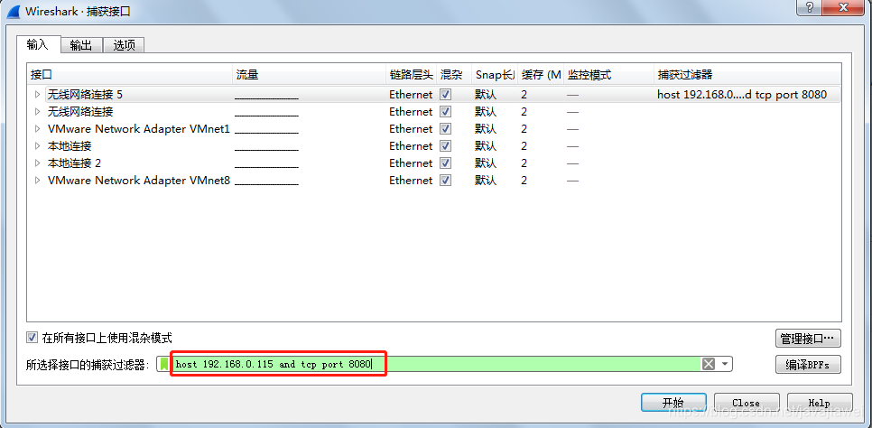 Wireshark显示过滤器和捕获过滤器wireshark设置捕获过滤 Csdn博客