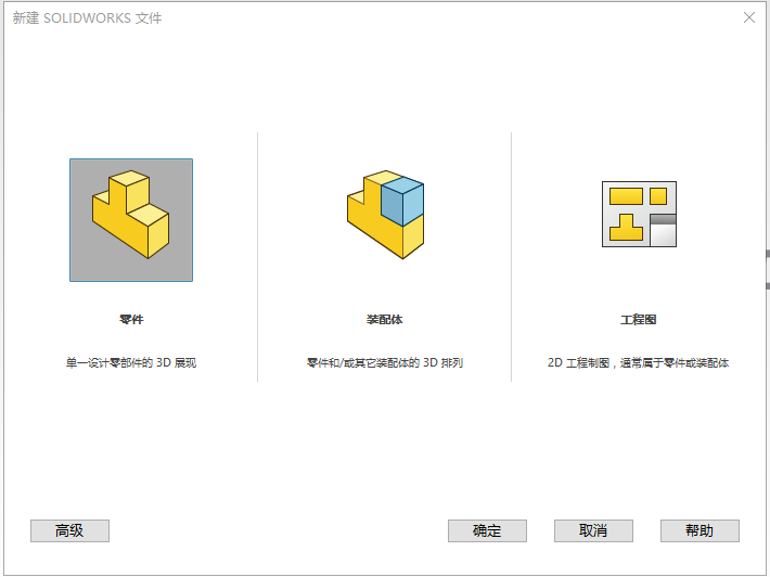 SolidWorks学习(1):基础绘图_solidworks画图步骤顺序-CSDN博客