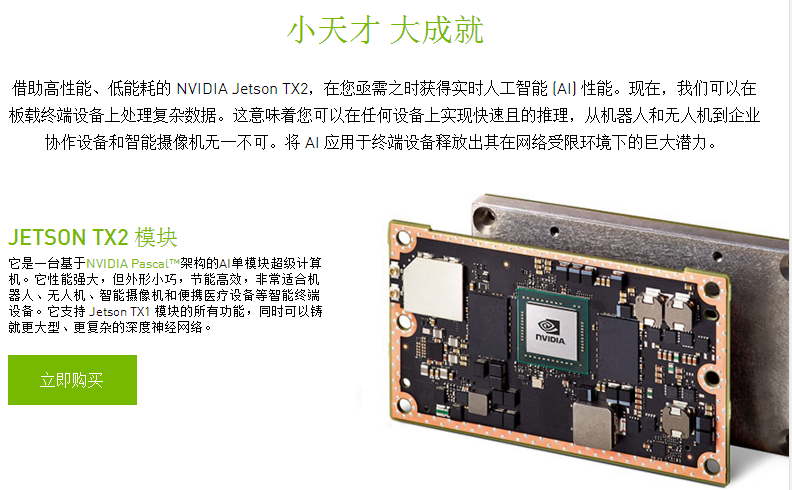 《嵌入式》NVIDIA Jetson TX2开发笔记 - 第1章NVIDIA Jetson TX2介绍_jetson tx2寄存器介绍-CSDN博客