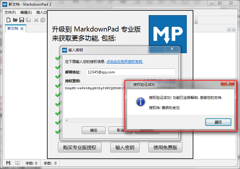 MarkDownPad2安装教程（安装+破解+汉化+常见问题解决）-CSDN博客