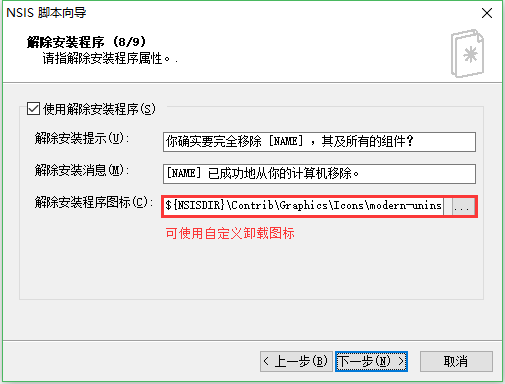 NSIS打包程序安装包教程，包括设置程序后台启动，开机自启动，安装卸载杀死进程以及带注册码、安装许可证协议以及个性化设置等功能（新增exec族调用win api/bat）_nsis 如何设置 ...