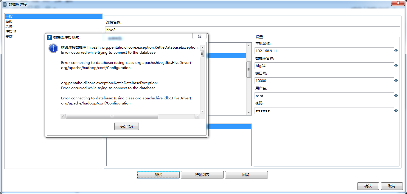 kettle连接hive报错问题_error connecting to database: (using class org.apa-CSDN博客