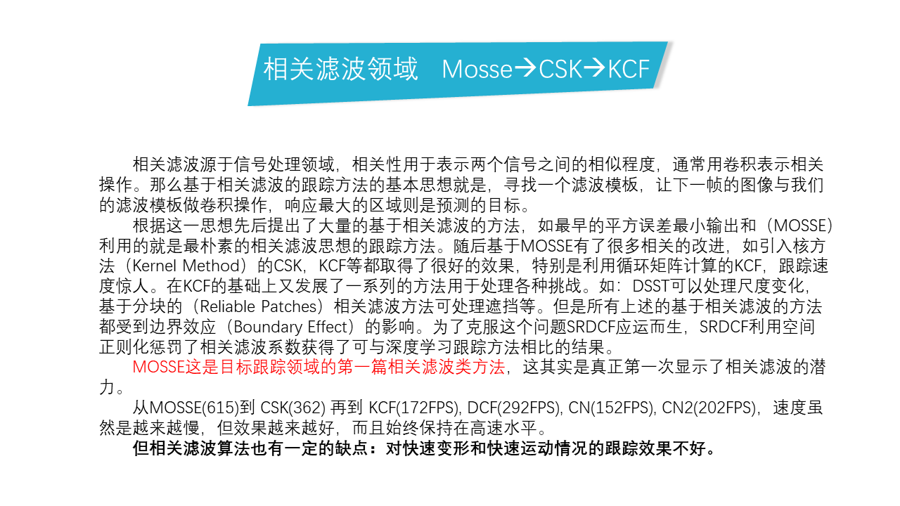 相关滤波目标追踪二：从mosse、csk、kcf、ddst单目标跟踪算法的一些总结。mosse Csk Kcf Csdn博客 