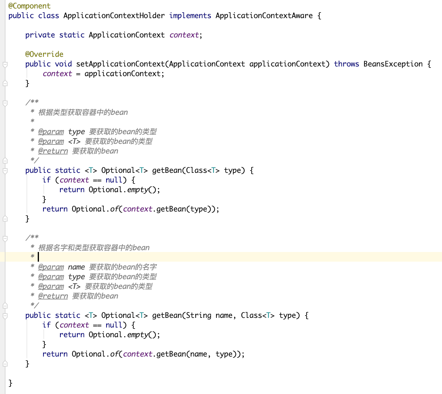 怎样在普通类中使用被spring管理的bean_杂货铺的少掌柜-CSDN博客