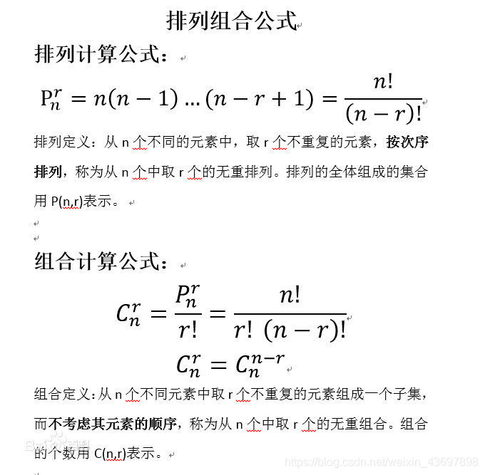 阶乘、排列与组合排列组合阶乘 Csdn博客