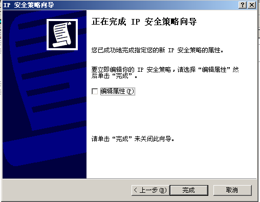 windows IPSec配置-CSDN博客