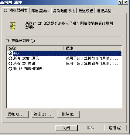 windows IPSec配置-CSDN博客