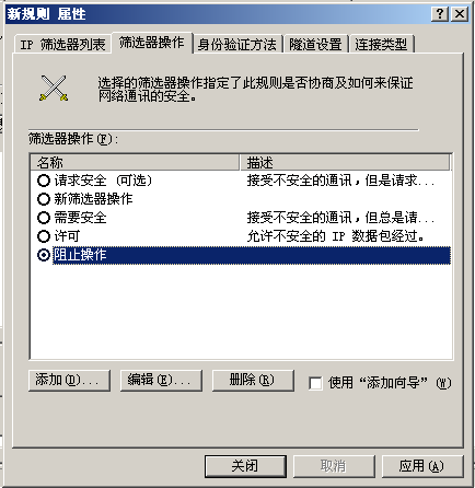 windows IPSec配置-CSDN博客