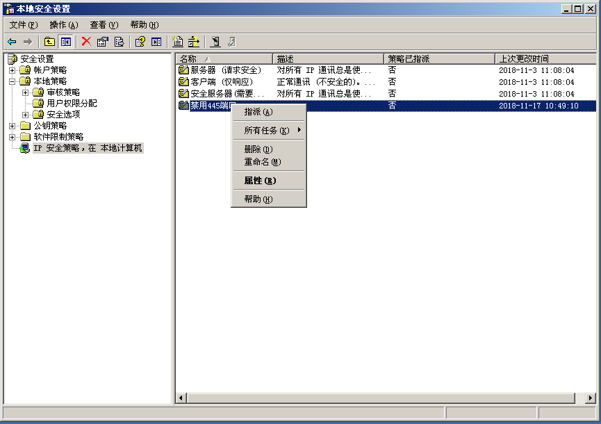 windows IPSec配置-CSDN博客