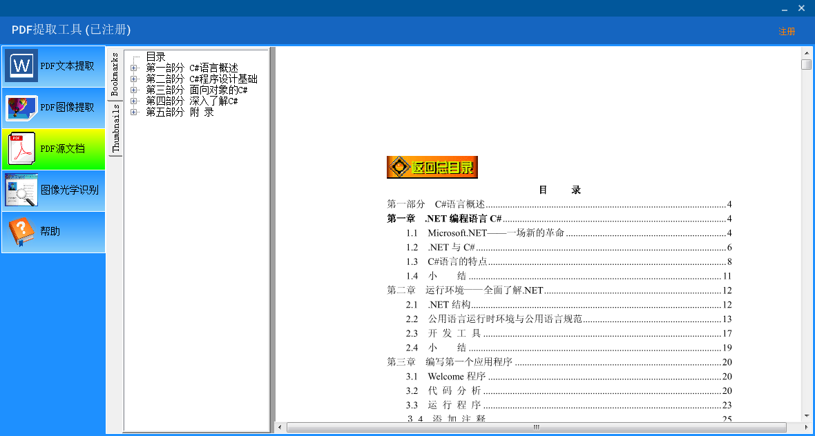 .NET PDF 的显示_.nwt导出pdf纵向-CSDN博客