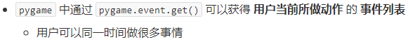 Python Pygame，事件，监听用户事件，pygameeventget Csdn博客 1173