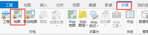 ArcGIS Pro 共享地图（MPKX）_arcgispro打开mpk文件-CSDN博客