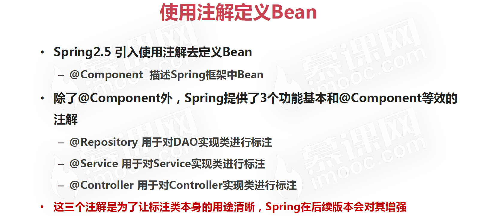Spring - Bean管理之注解（@Component、@Controller、@RestController、@Service、@Repository）_@bean @component ...