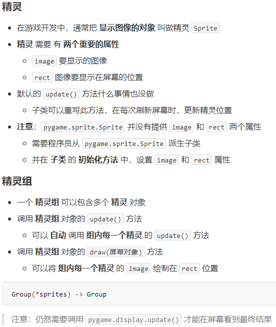 Python Pygame，精灵和精灵组 Pygame精灵类 Csdn博客