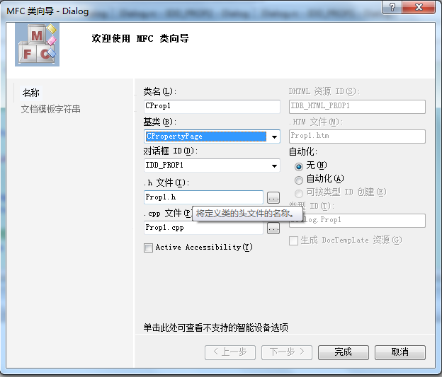MFC——CPropertySheet(属性表单)和CPropertyPage(属性页)——实现分页显示-CSDN博客