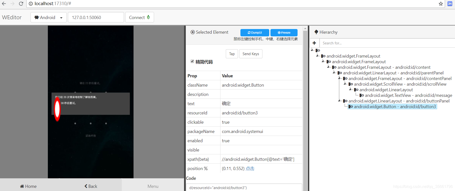 使用pythonuiautomator2实现手机锁屏解锁(期望输入的锁屏密码,基于滑动解锁)limingyong92的博客 Csdn博客uiautomator2 解锁