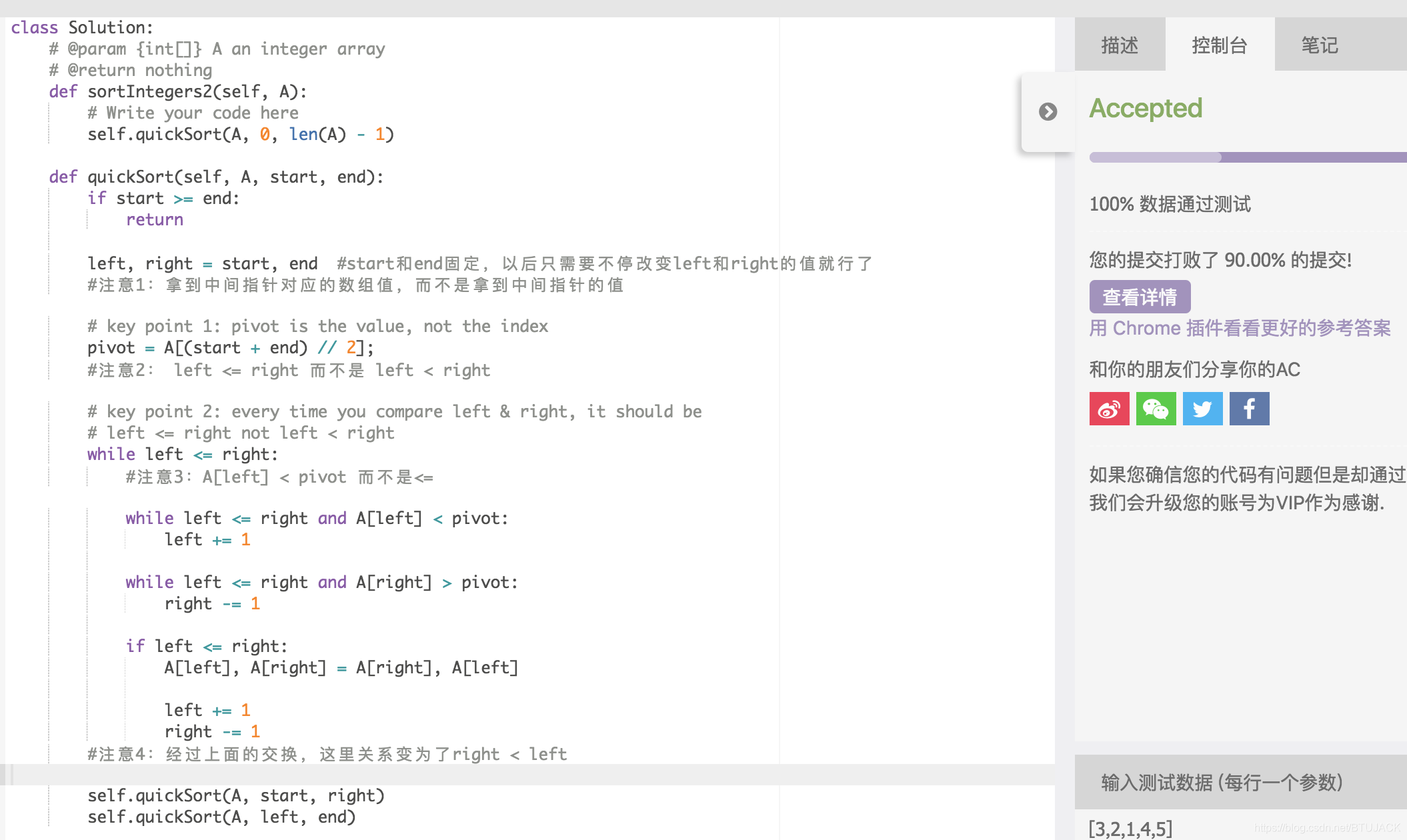 快速排序总结,python版九章算法 令狐冲python Csdn博客