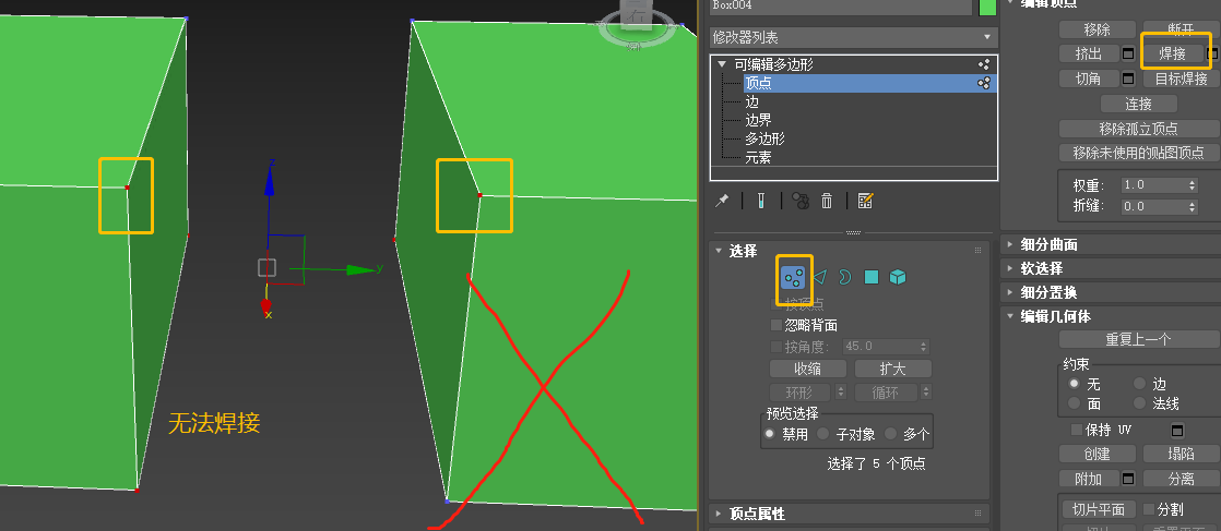 3dmax 焊接顶点死活焊接不上的爬坑日记。3dmax目标焊接没反应 Csdn博客 