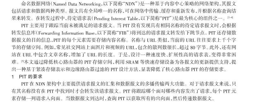 什么是NDN中的PIT_ndn pit-CSDN博客