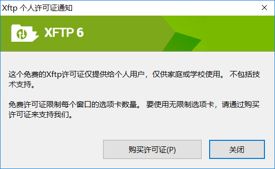 解决Xshell，Xftp评估期已过期_xftp过期-CSDN博客