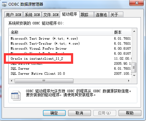 在Windows 中配置Oracle ODBC驱动（不需要安装客户端）_在windows 中配置oracle odbc驱动(不需要安装客户端)-CSDN博客